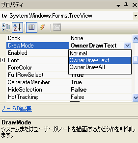 TreeViewをオーナードローで描く: 猫じゃらし思考的日常